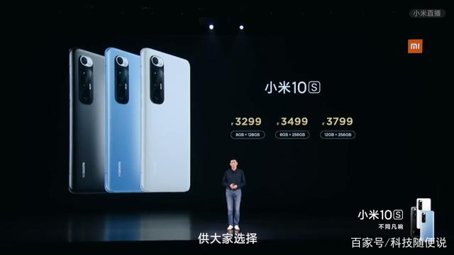 发布会仅用十分钟！小米10S正式发布，3299起_百科TA说