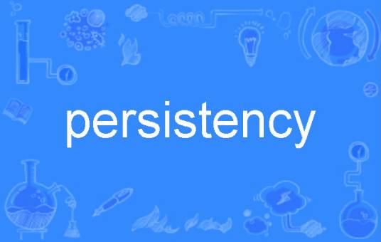 persistency_百度百科