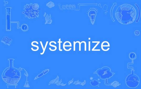 systemize_百度百科