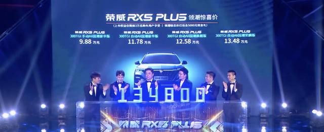 新狮标的首款车型荣威RX5 PLUS上市，售价区间为9.88-13.48万_百科TA说