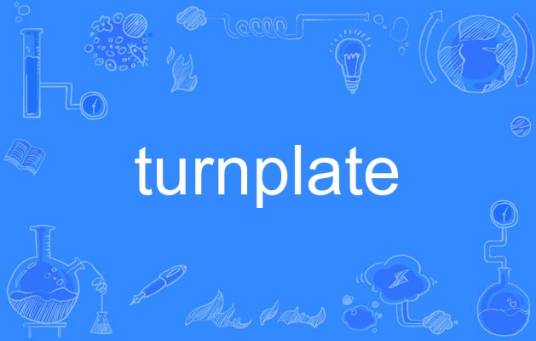 turnplate_百度百科