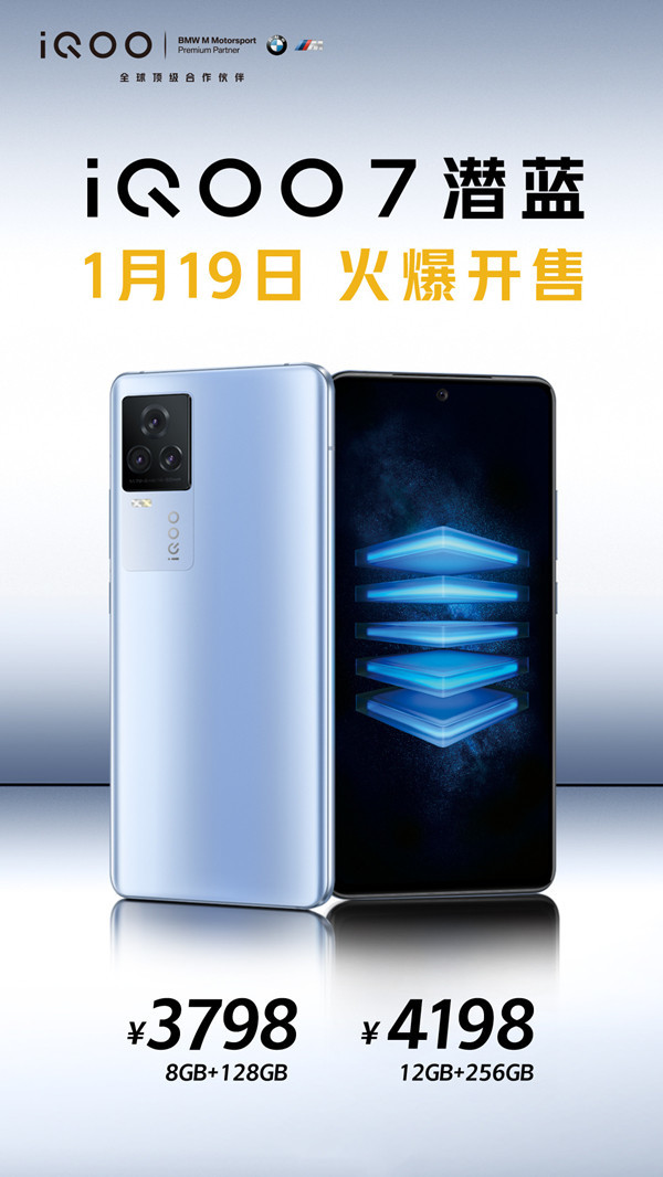 iQOO 7潜蓝配色版即将开售！后盖随光而变售3798起_百科TA说