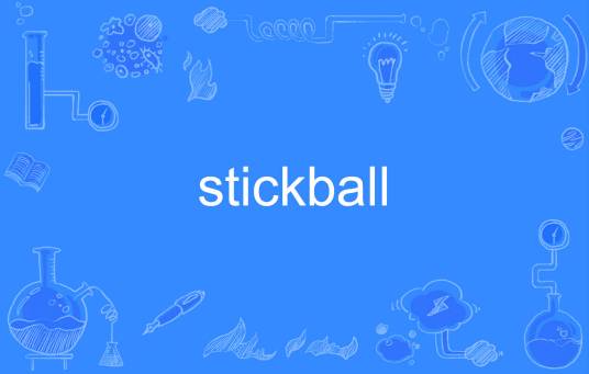 stickball_百度百科