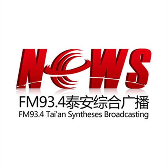 泰安广播电视台综合广播_百度百科