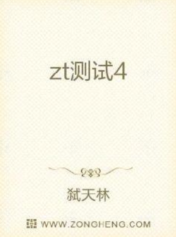 zt测试4_百度百科