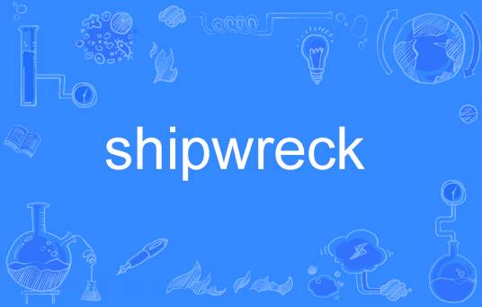 shipwreck_百度百科