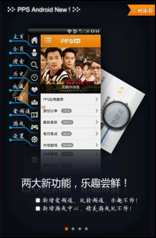 pps（网络电视软件）_百度百科