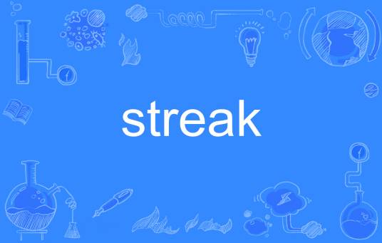 Streak（英语单词）_百度百科