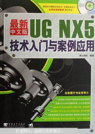 最新UG NX5技术入门与案例应用_百度百科