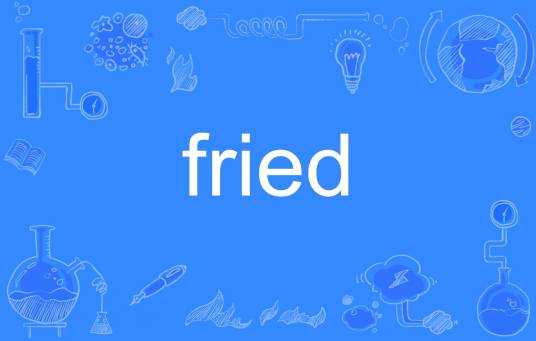 fried_百度百科