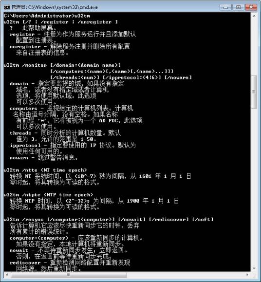 w32tm.exe_百度百科
