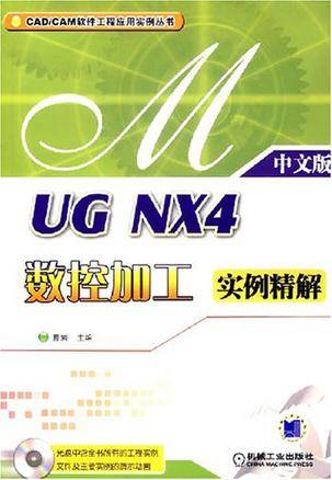 UG NX4数控加工实例精解（中文版）_百度百科