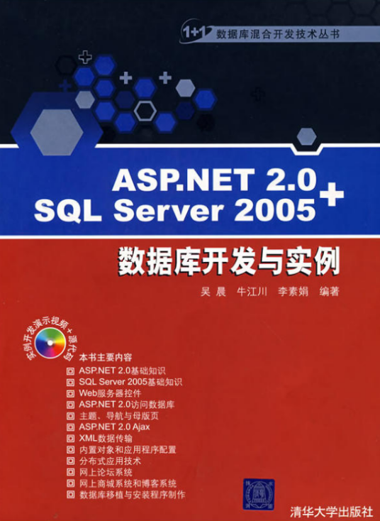 ASP.NET 2.0+SQL Server 2005数据库开发与实例_百度百科
