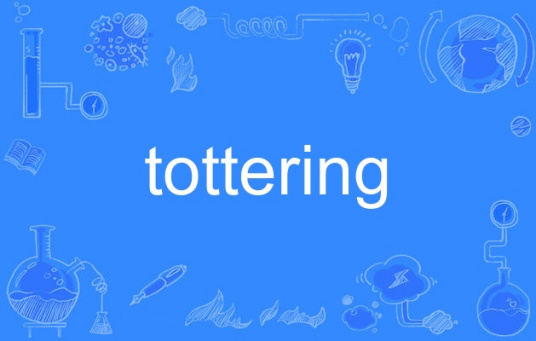 tottering_百度百科