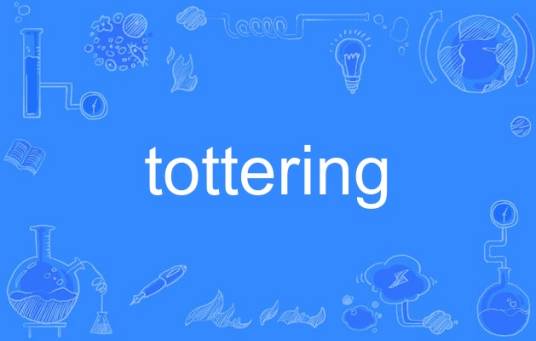 tottering_百度百科