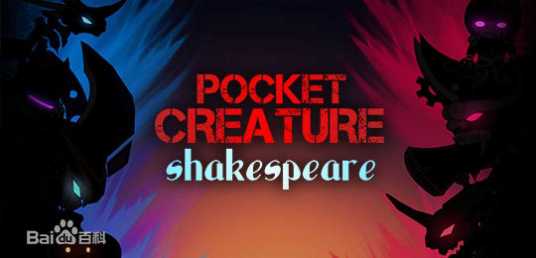 Pocket Creature Shakespeare_百度百科