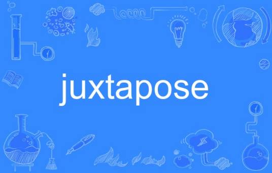 juxtapose_百度百科
