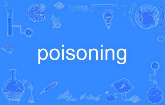 poisoning_百度百科