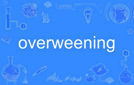 overweening_百度百科