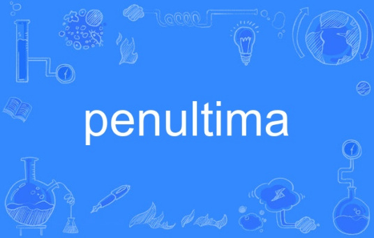 penultima_百度百科