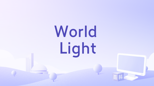 World Light_百度百科