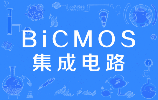 BiCMOS集成电路_百度百科