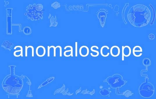 anomaloscope_百度百科