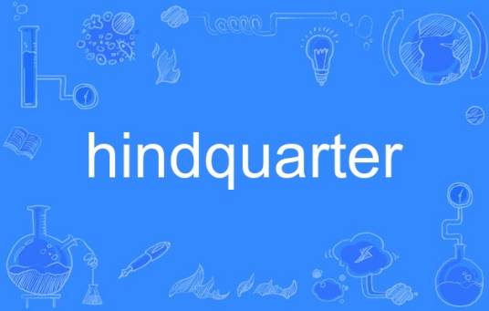 hindquarter_百度百科