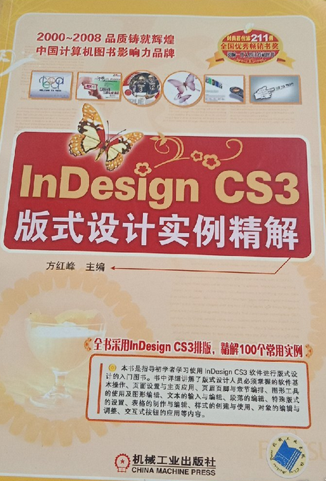 InDesign CS3版式设计实例精解_百度百科