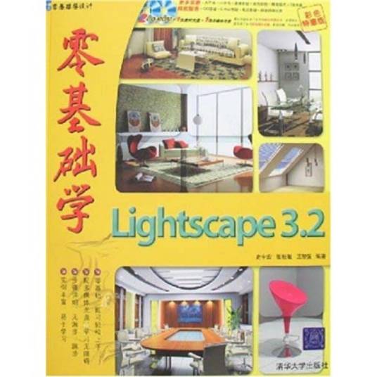 零基础学Lightscape 3.2_百度百科