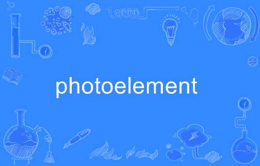 photoelement_百度百科