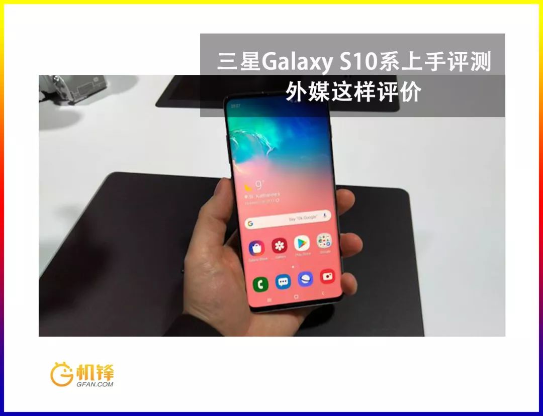 三星Galaxy S10系上手评测 外媒这样评价它_百科TA说
