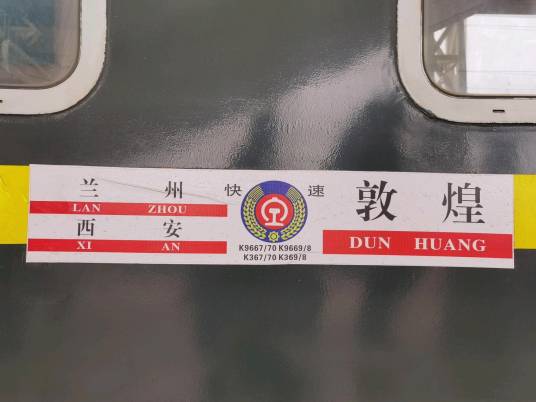 K369/K368次列车_百度百科