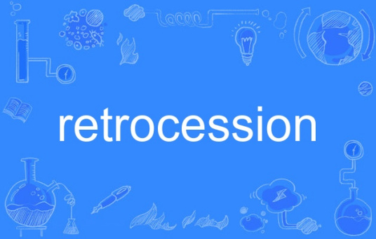 retrocession_百度百科