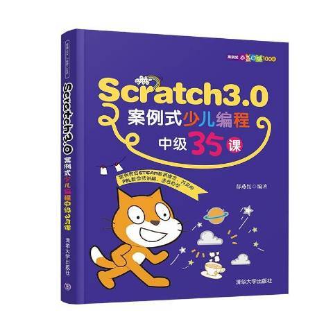 Scratch 3·0案例式少儿编程中级35课_百度百科