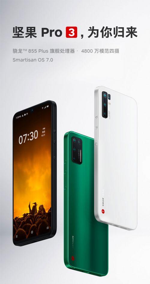 锤子坚果Pro3 855Plus大电池四摄智能手机_百科TA说