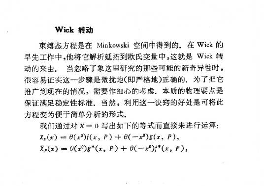 Wick转动_百度百科