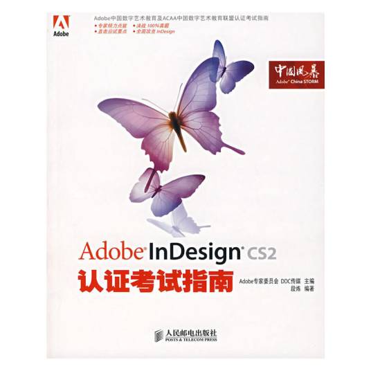 Adobe InDesign CS2认证考试指南_百度百科