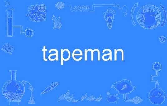 tapeman_百度百科