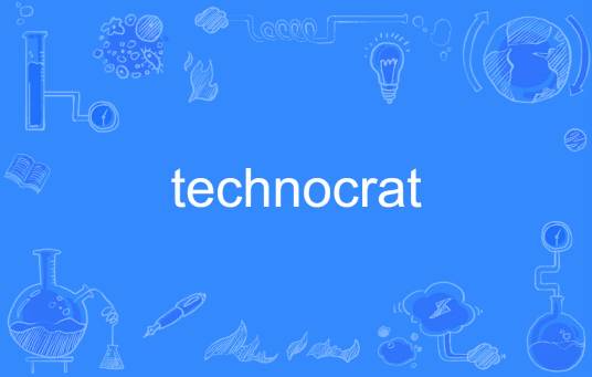 technocrat_百度百科