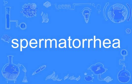 spermatorrhea_百度百科
