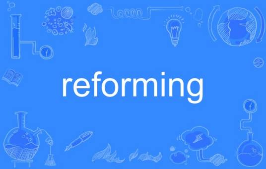 reforming_百度百科