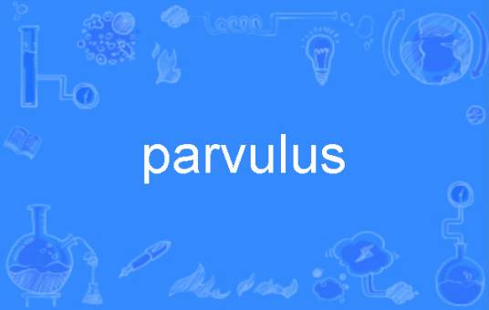 parvulus_百度百科