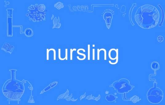 nursling_百度百科