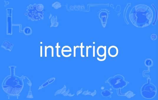 intertrigo_百度百科
