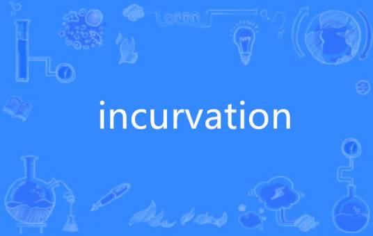 incurvation_百度百科
