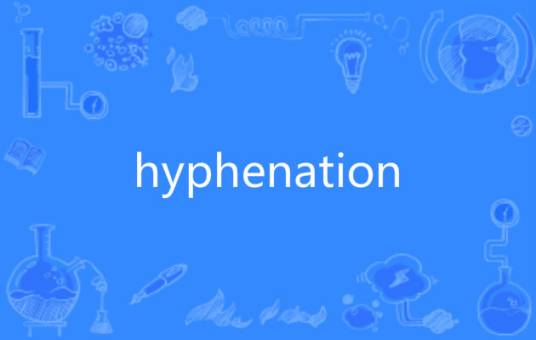 hyphenation_百度百科