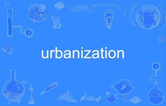 urbanization（指城市化过程的英语名词）_百度百科