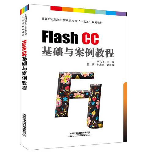 flash cc基础与案例教程_百度百科