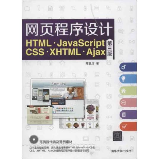HTML+CSS+JavaScript网页设计与布局从新手到高手（2019年出版的书籍）_百度百科
